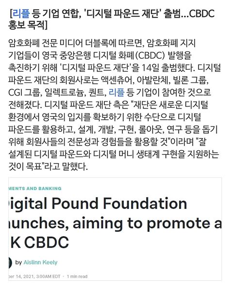 리플 영국중앙은행 디지털화폐 Cbdc위해 디지털파운드재단 출범