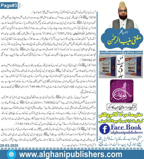 mufti muneeb ur rehman column merajunnabi al ghani publishers