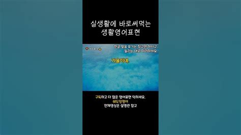 생활영어 쉬운영어 실생활에서 바로 써먹는 영어회화 영어기초배우기 쉐도잉영어 반복듣기 Youtube