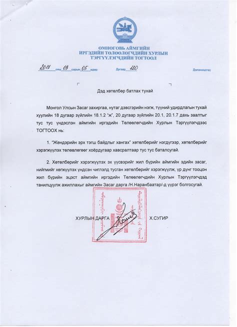 Дэд хөтөлбөр батлах тухай