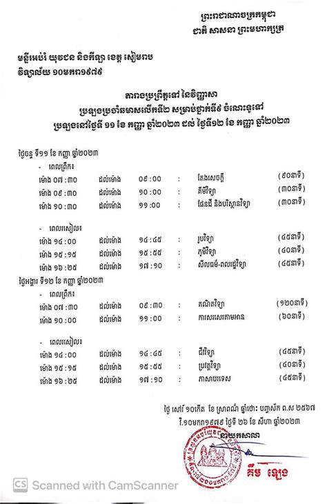 កាលវិភាគប្រឡងឆមាសទី២ វិទ្យាល័យ ១០មករា ១៩៧៩ សៀមរាប