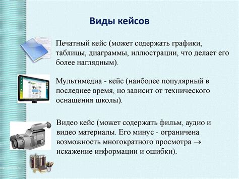 Технология анализа конкретных ситуаций кейс метод в образовании презентация онлайн
