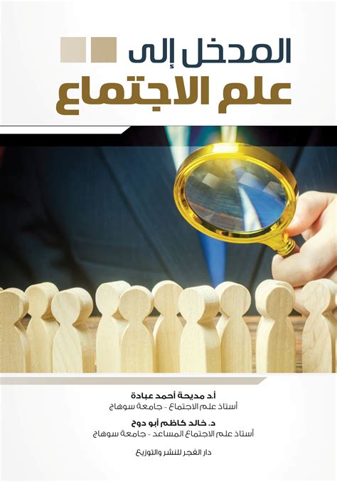 دار الفجر للنشر و التوزيع