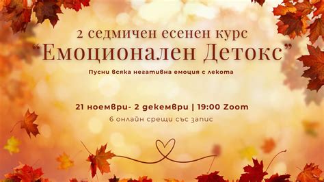 Емоционална Свобода - Освободи се от всяка негативна емоция с лекота.