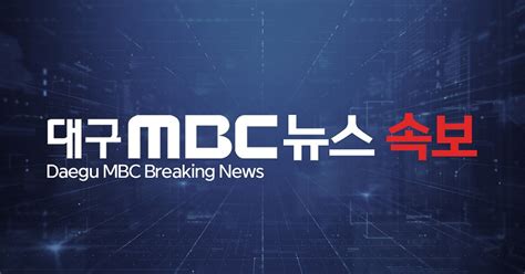 [속보] 대구 군부대 최종 이전지 군위군 결정