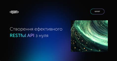 Створення ефективного Restful Api з нуля Блог ЕРАМ Україна