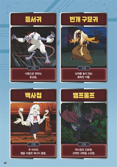 알라딘 미리보기 신비아파트 고스트볼 Zero 귀신 완전 백과