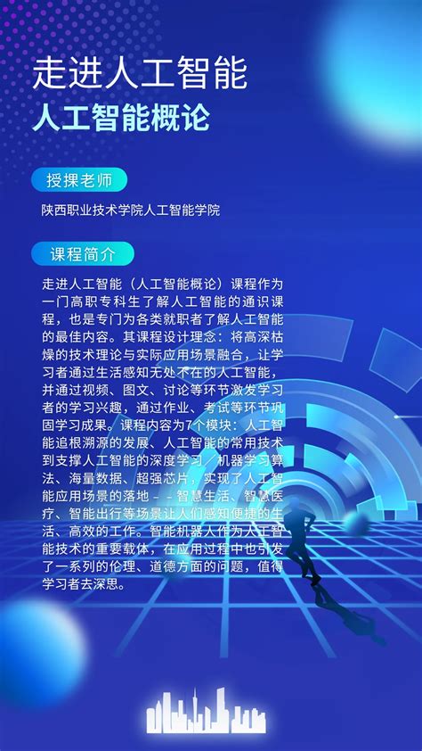 走进人工智能（2025春）ai在各行各业的应用 哔哩哔哩 Bilibili