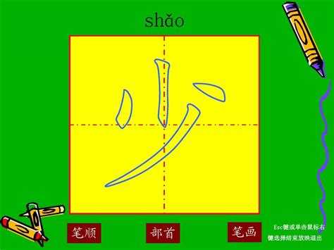 少 笔顺演示word文档在线阅读与下载无忧文档
