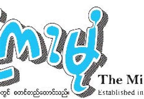 ပြည်ထောင်စုဝန်ကြီး ဦးခင်မောင်ရီ အပူပိုင်းဒေသ ၁၃ ခရိုင် မိုးရာသီလူထုလှုပ်ရှားမှုအသွင်ဖြင့် သစ