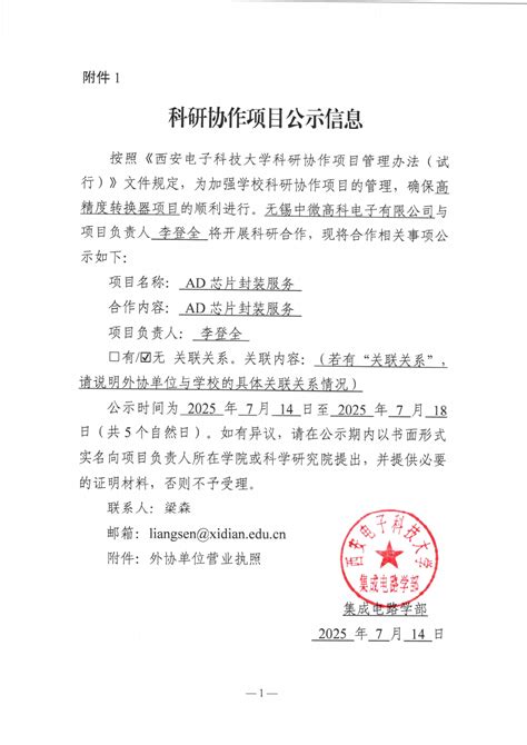 西安电子科技大学集成电路学部微电子学院