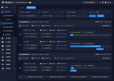 供应链管理端后台页面 Ui 软件界面 戏欢你 原创作品 站酷zcool