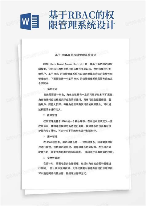 基于rbac的权限管理系统设计word模板下载 编号qjjvzbrv 熊猫办公