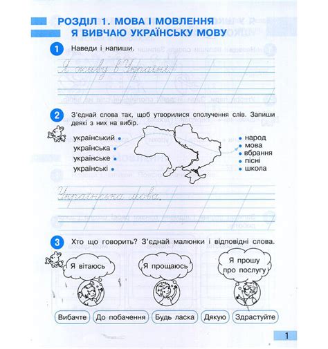 Українська мова та читання 2 клас НУШ Робочий зошит Частина 1 до Большакової І О