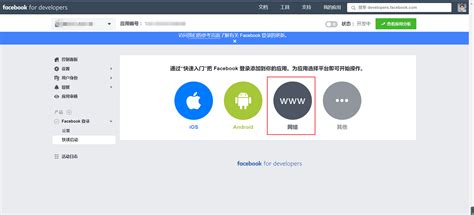 如何获取facebook应用编号和应用密钥？ fb开发者编号 csdn博客