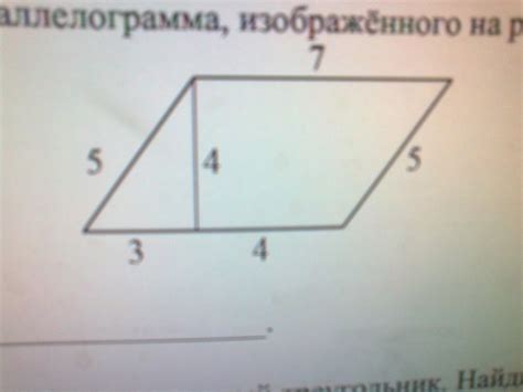 найдите площадь параллелограмма изображенного на рисунке S аh Школьные Знания Com