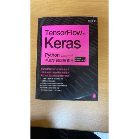 Tensorflow 與 Keras python 深度學習應用實務 蝦皮購物