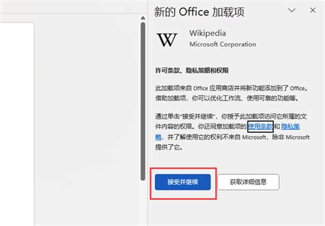 Word2021怎么使用wikipedia外接程序 软件自学网 Word2021怎么使用wikipedia外接程序 软件自学网