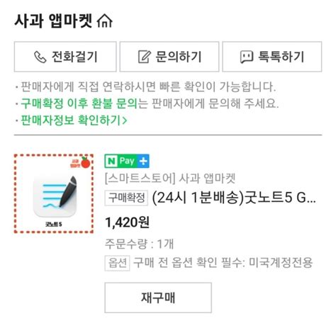 아이패드 필수 어플 굿노트 프로크리에이트 저렴하게 구매하는 법 리딤코드 도깨비앱마켓 사과앱마켓 네이버 블로그