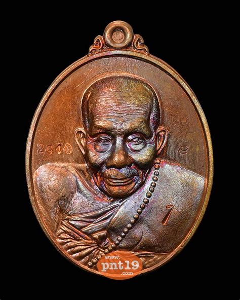 เหรียญตอก1 ทองแดง ปี 2561 หลวงปู่สอ วัดโพธิ์ศรี อำเภอท่าอุเทน จังหวัดนครพนม