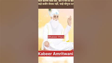 Fal Kaaran Seva Nahi Kabir Das Doha With Deep Meaningkabeer Daas Doha Kabeer Pitara Shorts