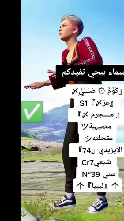 افخم اسامي ببجي😎😈 Youtube