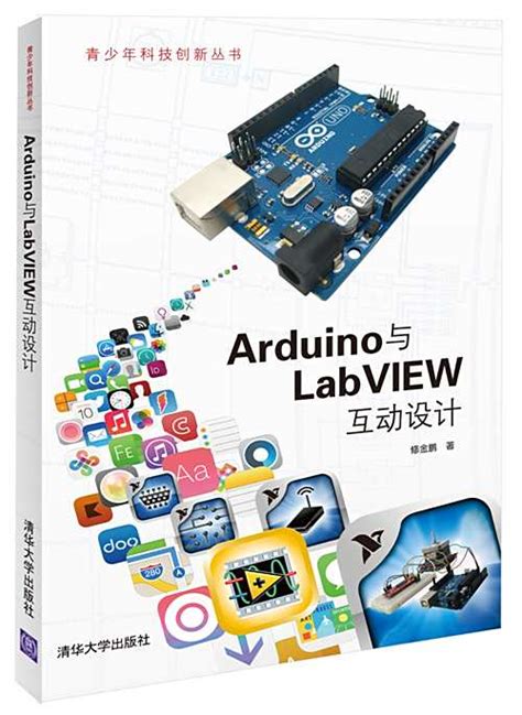 Arduino与labview互动设计百度百科 Arduino与labview互动设计百度百科
