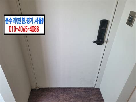 시흥시 정왕동 호텔고장문 방화문수리 문수리 네이버 블로그