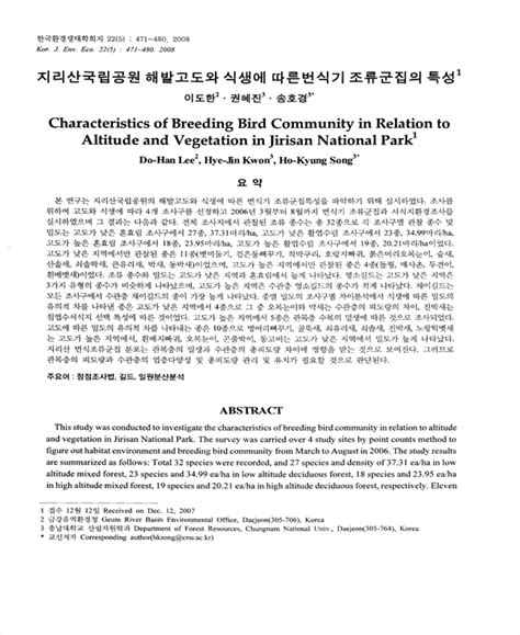 지리산국립공원 해발고도와 식생에 따른 번식기 조류군집의 특성 Koreascholar