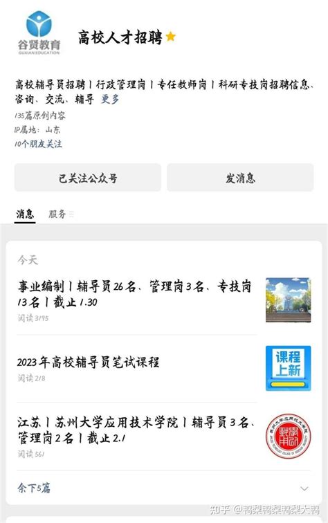 双非硕士进高校经验分享（行政篇） 知乎
