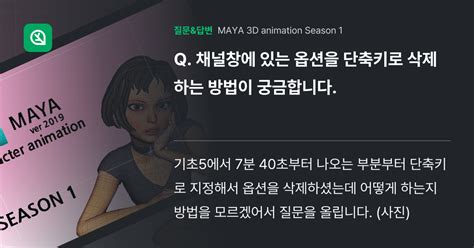 채널창에 있는 옵션을 단축키로 삭제하는 방법이 궁금합니다 인프런 커뮤니티 질문and답변