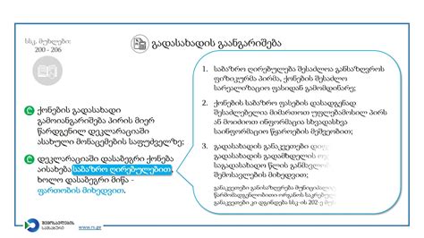 ფიზიკური პირის ქონების გადასახადის 2020 წლის დეკლარაციის წარდგენა Youtube