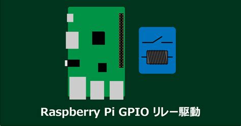 raspberry piのgpioピンの電気的仕様 techhobby