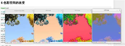Open Cv：彩色空间转换 Open Cv 颜色空间 Csdn博客