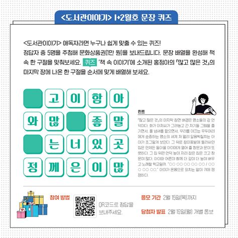 📣 도서관이야기 12월호 문장 퀴즈 ⠀ 애독자라면 누구나 쉽게 맞출 수 있는 퀴즈 🧩 ⠀ 정답자 중 추첨을 통해 총 다섯분께 만 원 상당의 문화상품권을 드리니 많은