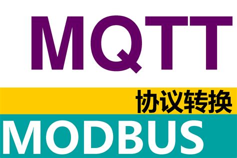 Modbus转mqtt网关，协议转换器使用手册 华启易通