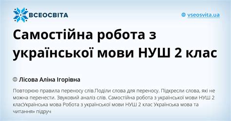 Самостійна робота з української мови НУШ 2 клас Інші методичні матеріали Українська мова