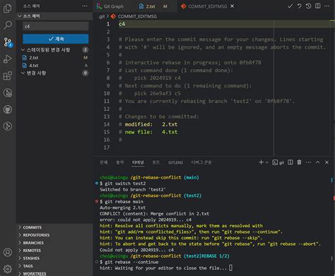 Git Rebase Conflict 충돌 해결 git UsingU