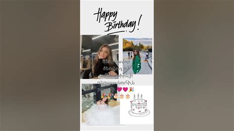 Շնորհավոր ծնունդդ🎂🎂♥️♥️🎉🎉 Youtube