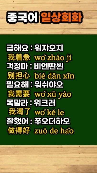 기초중국어회화일상회화 Youtube