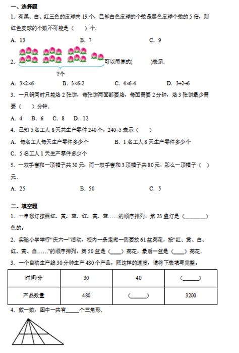 苏教版四年级上册数学第五单元测试(图片版)四年级数学单元测试上册奥数网 苏教版四年级上册数学第五单元测试(图片版)四年级数学单元测试上册奥数网