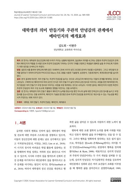 Pdf The Mediation Effect Of Metacognition In The Relationship Between Meaning Making And