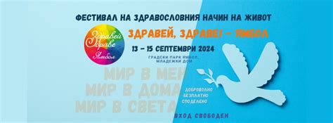 Фестивал Здравей Здраве Ямбол