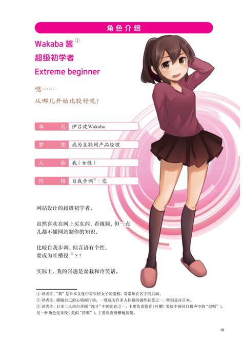 跟wakaba酱一起学 萌娘百科万物皆可萌的百科全书 跟wakaba酱一起学 萌娘百科万物皆可萌的百科全书