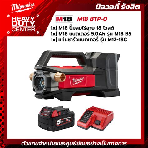 Milwaukee M18 ปั๊มน้ำอเนกประสงค์ไร้สาย 18 โวลต์ แบตเตอรี่ 50ah