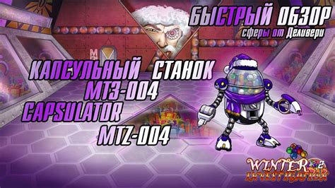 Быстрый обзор Капсульный станок МТЗ-004 - YouTube