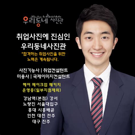 취업사진의 모든 것 남자 이력서사진 완벽 가이드 머리부터 메이크업 정장까지 ⋆ 우리동네사진관우리동네사진관