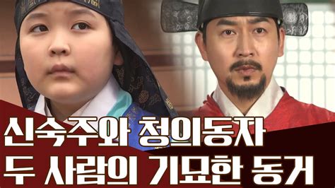 조선의 천재 신숙주 그를 수호하는 수호신 청의동자 Zum Tv