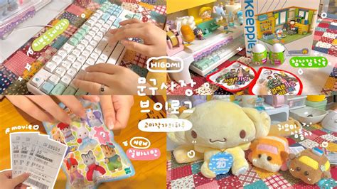 일상 브이로그🐻‍ ️ 오랜만에 돌아온 고미자까 일상 모음집mp4📼 소소한 일상 함께해요 🌼 하이보미 Youtube