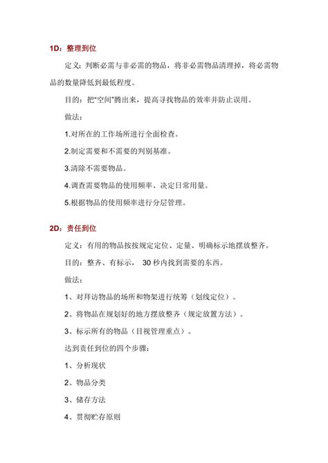 厨房 D管理 doc下载 页 其他 果子办公